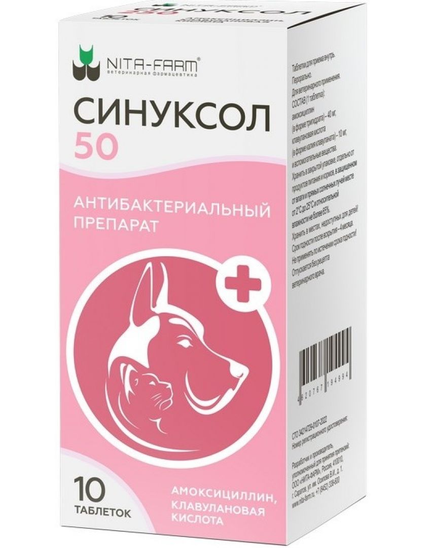 Синуксол Антибактериальный препарат для кошек и собак в Санкт-Петербурге
